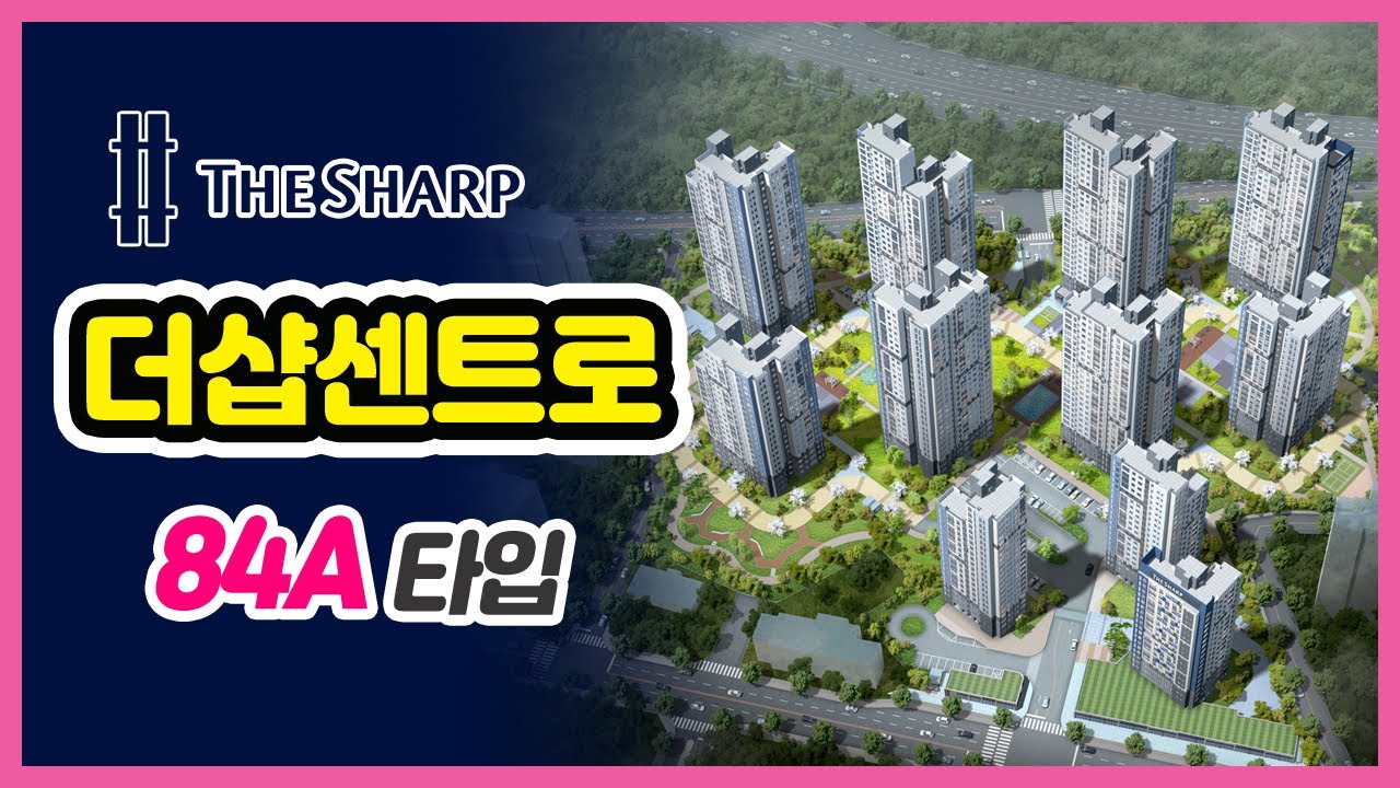 더샵 센트로 84A타입 VR영상 - YouTube