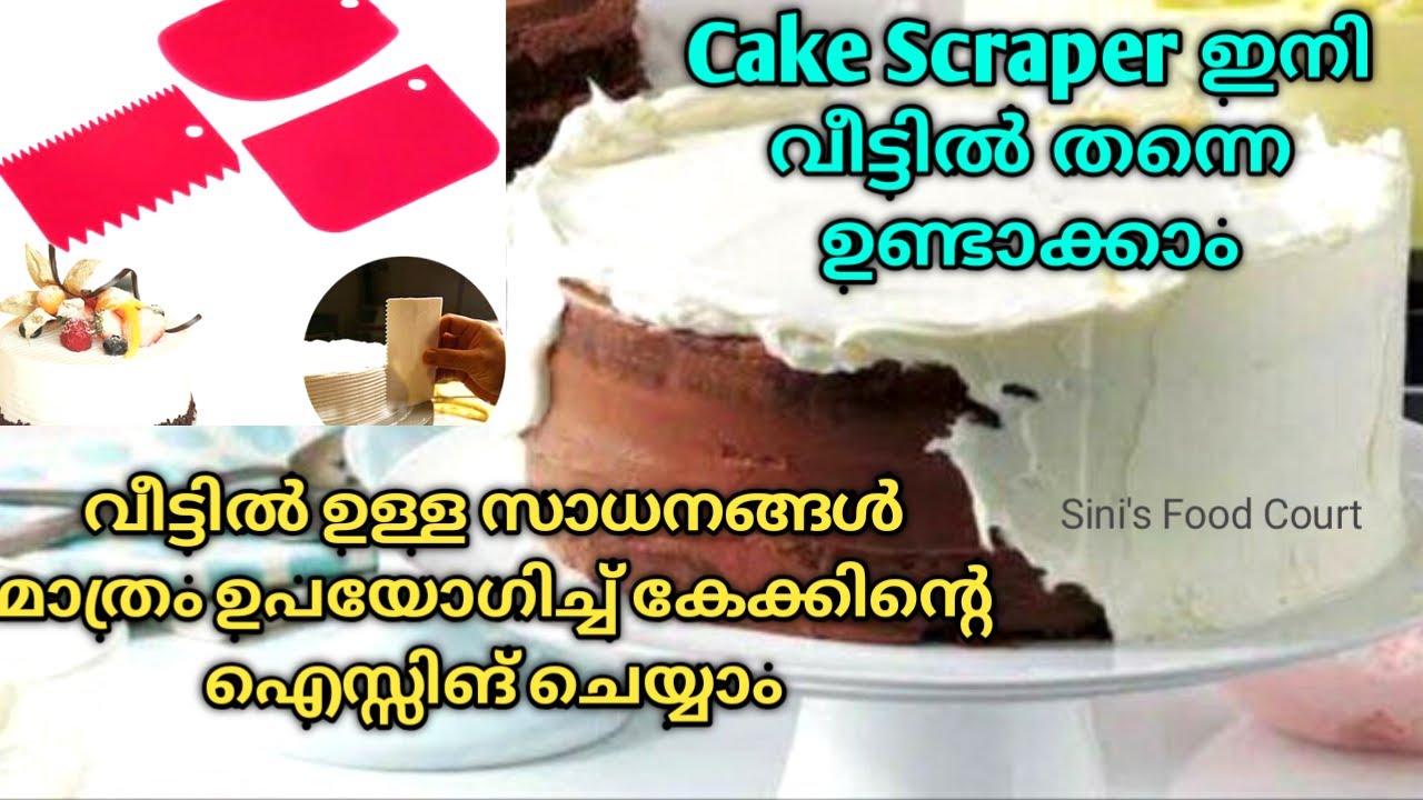 Homemade Cake Scraper | കേക്ക് ഐസ്സിങ് ടൂൾസ് ഇനി വീട്ടിൽ തന്നെ ...