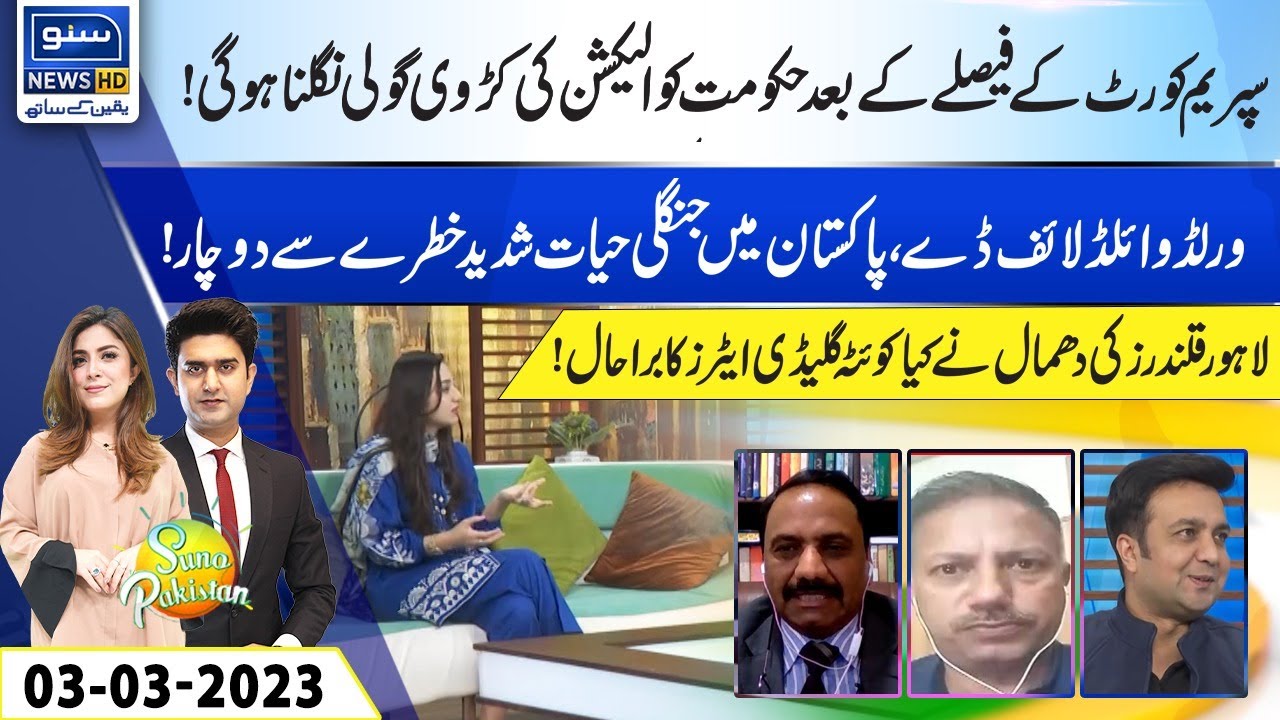 PDM Big Test After Supreme Court Decision | Suno Pakistan | 03 Mar 23 ...