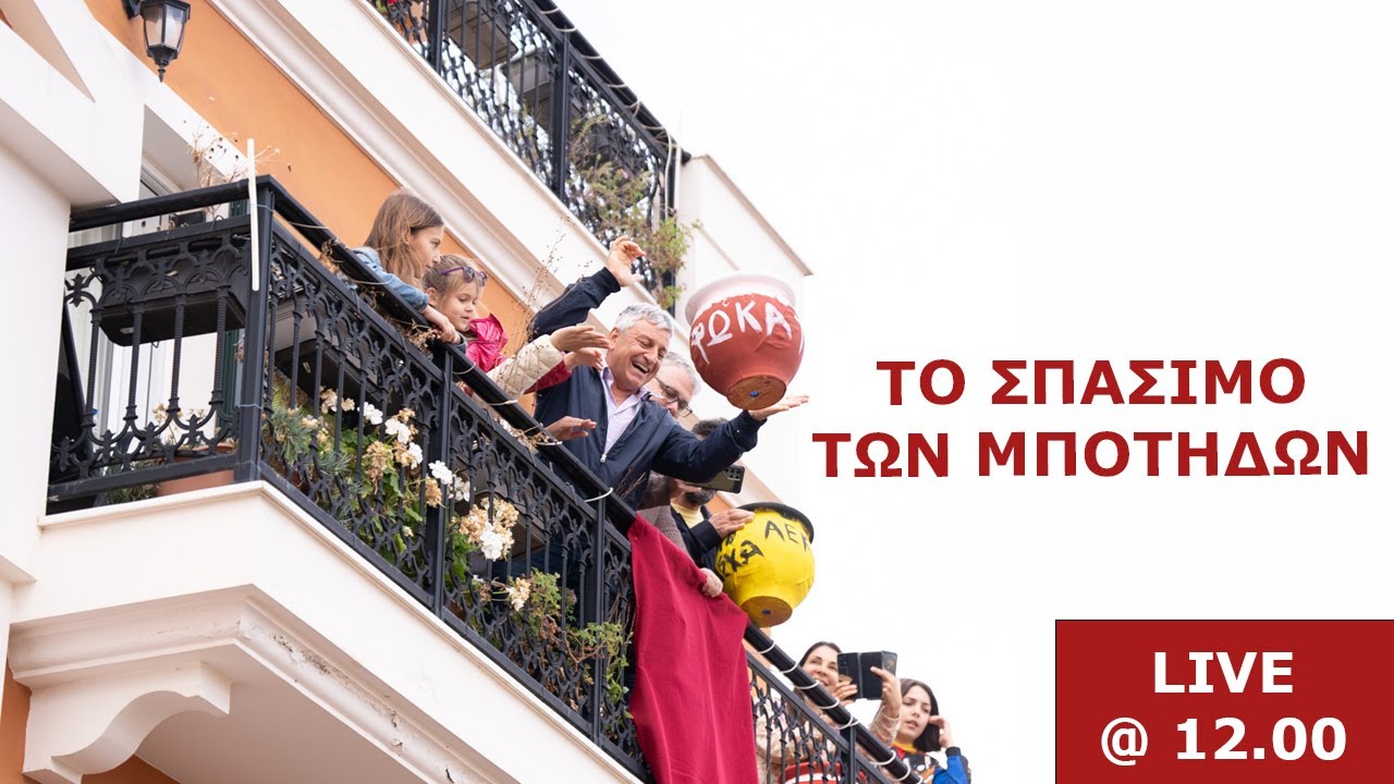 LIVE: Η ΠΡΩΤΗ ΑΝΑΣΤΑΣΗ ΣΤΗΝ ΠΛΑΤΕΙΑ ΚΑΜΠΑΝΑΣ (ΜΠΟΤΗΔΕΣ) - YouTube