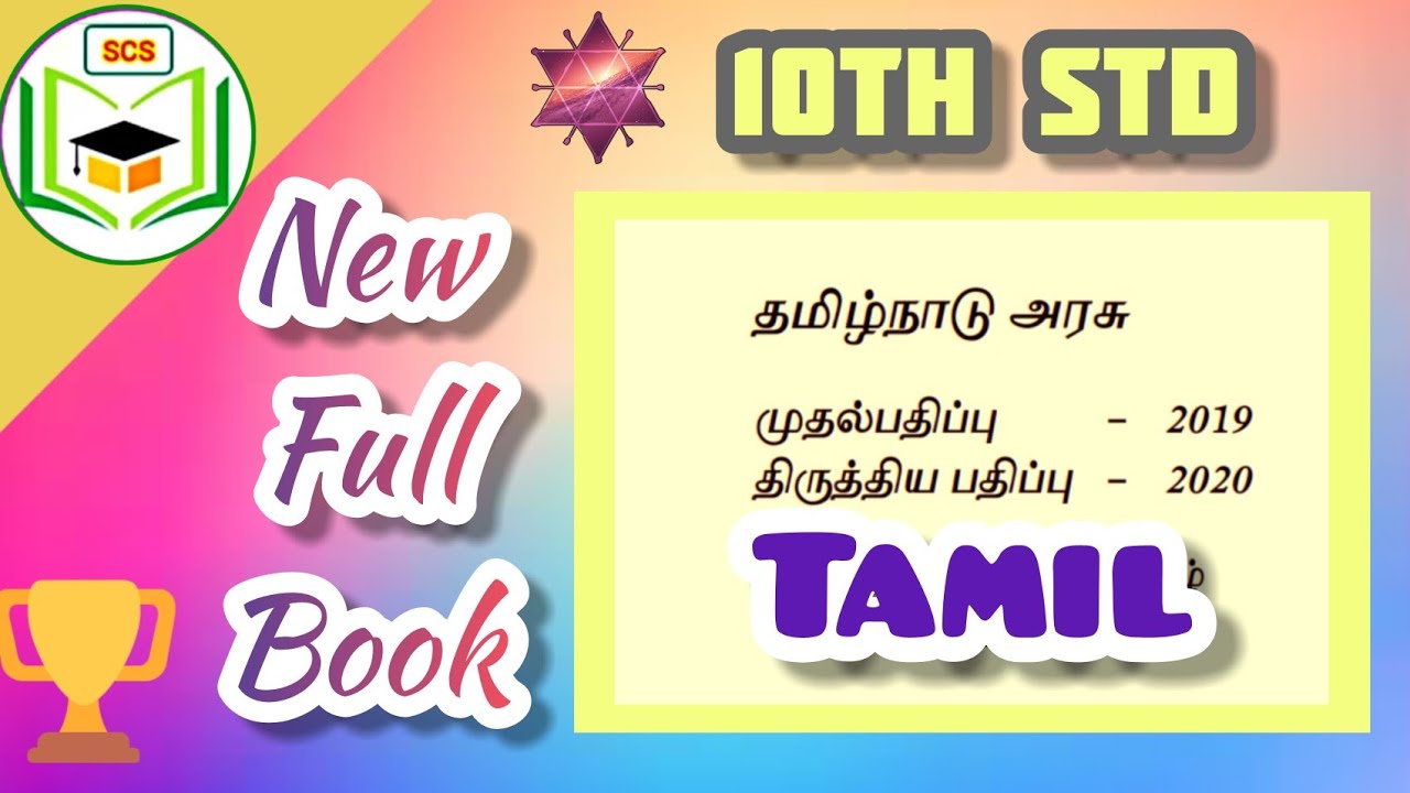 10th Std Tamil New Book 10th Std Full Book 2020 New Syllabus New 10th-std-tamil-new-book-10th-std-full-book-2020-new-syllabus-new