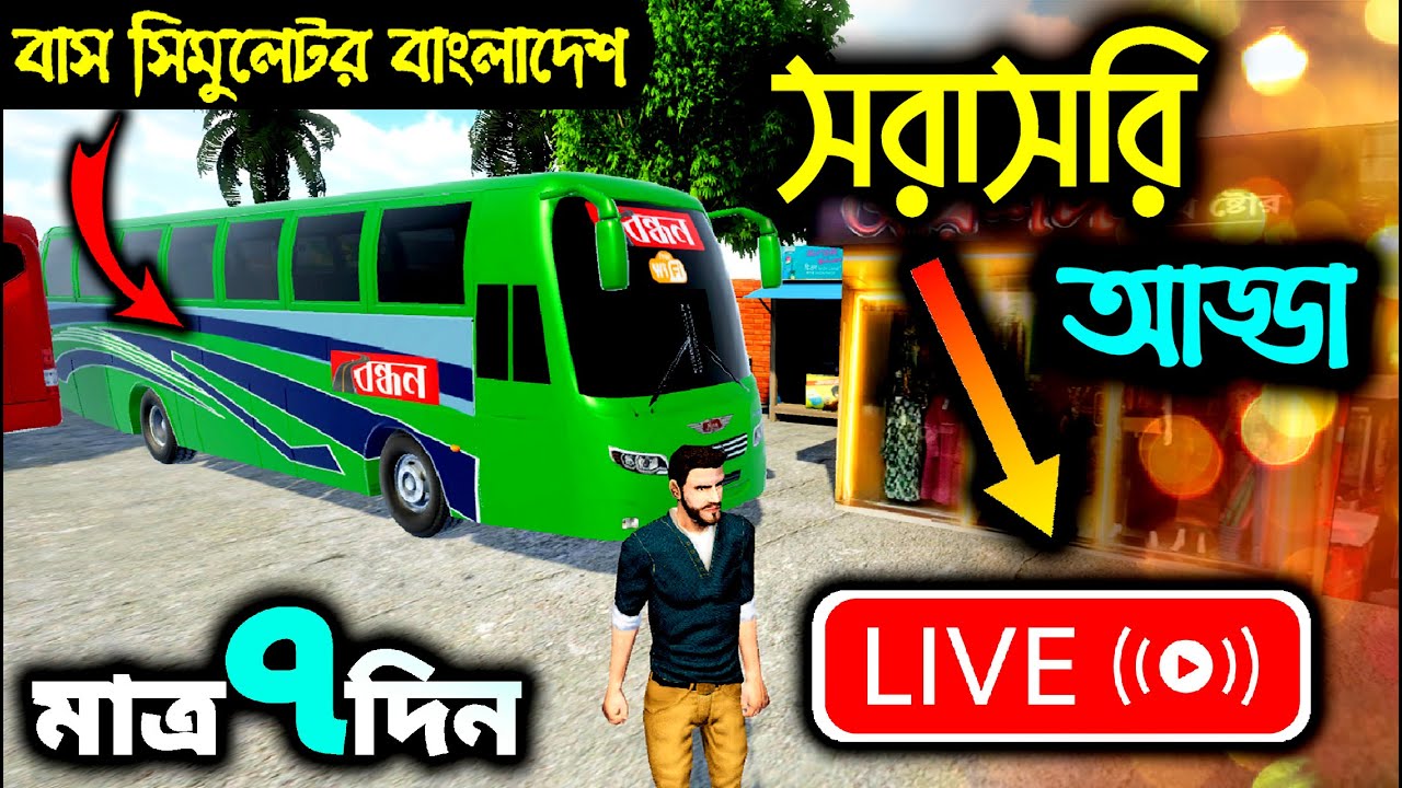 Bus Simulator Bangladesh Update News | Bus Simulator Bangladesh 🔴 ...