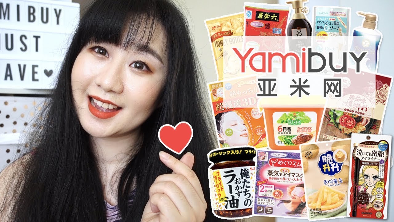 【亚米网】长期回购好物大盘点 ️Yamibuy Must Have ️ - YouTube