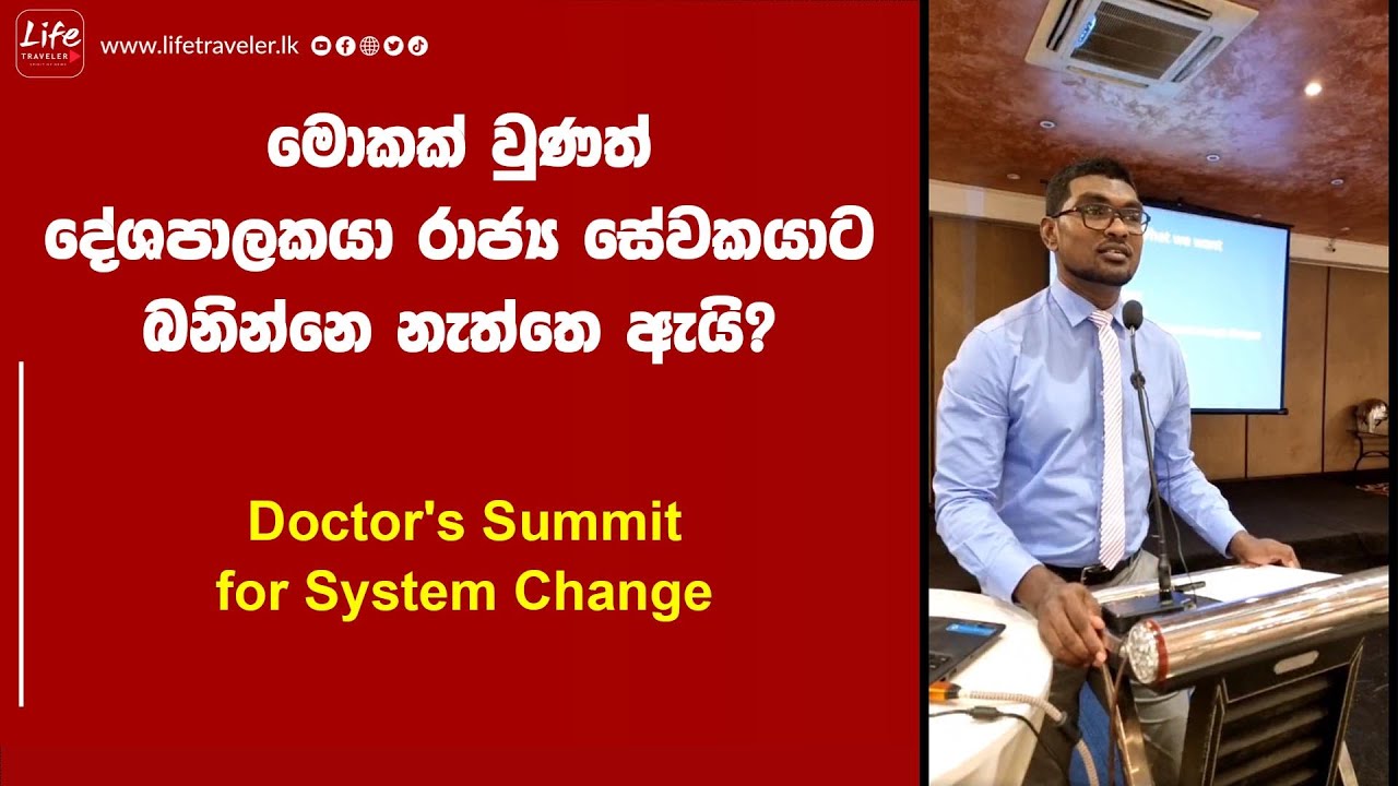 මොකක් වුණත් දේශපාලකයා රාජ්‍ය සේවකයාට බනින්නෙ නැත්තෙ ඇයි? | PATHUM ...