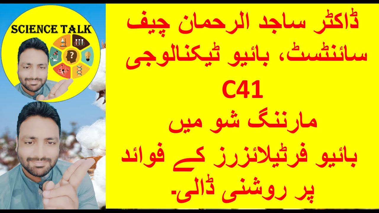 Enhancing Crop Yield with Biofertilizers: Opnion of Dr. Sajid Ur Rahman CS, Biotech #sciencetalk ...