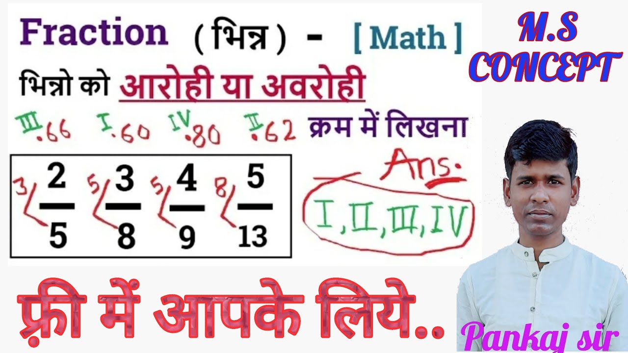 Fraction math tricks || All competitive exam || by:- Pankaj sir - YouTube