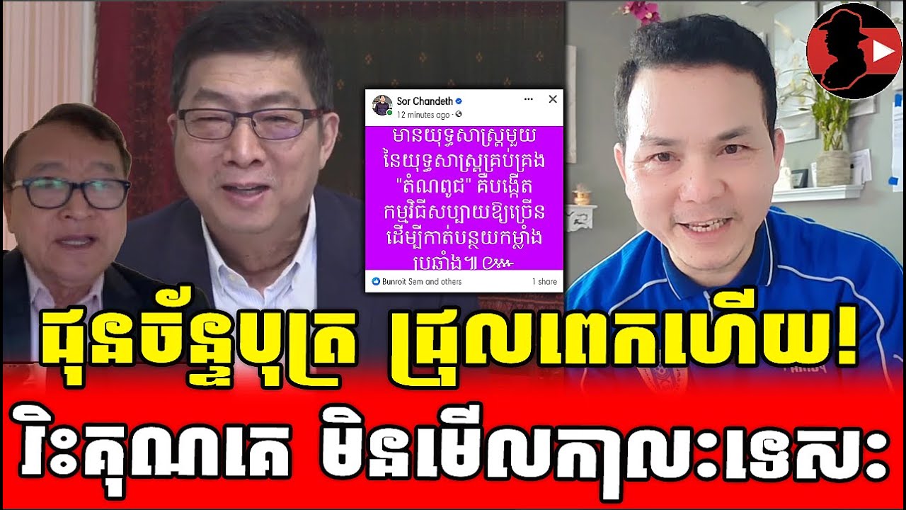 រិះគុណគេ មិនមើលកាលៈទេសៈ_Sokunthearak Long react to Chun Chanboth - YouTube