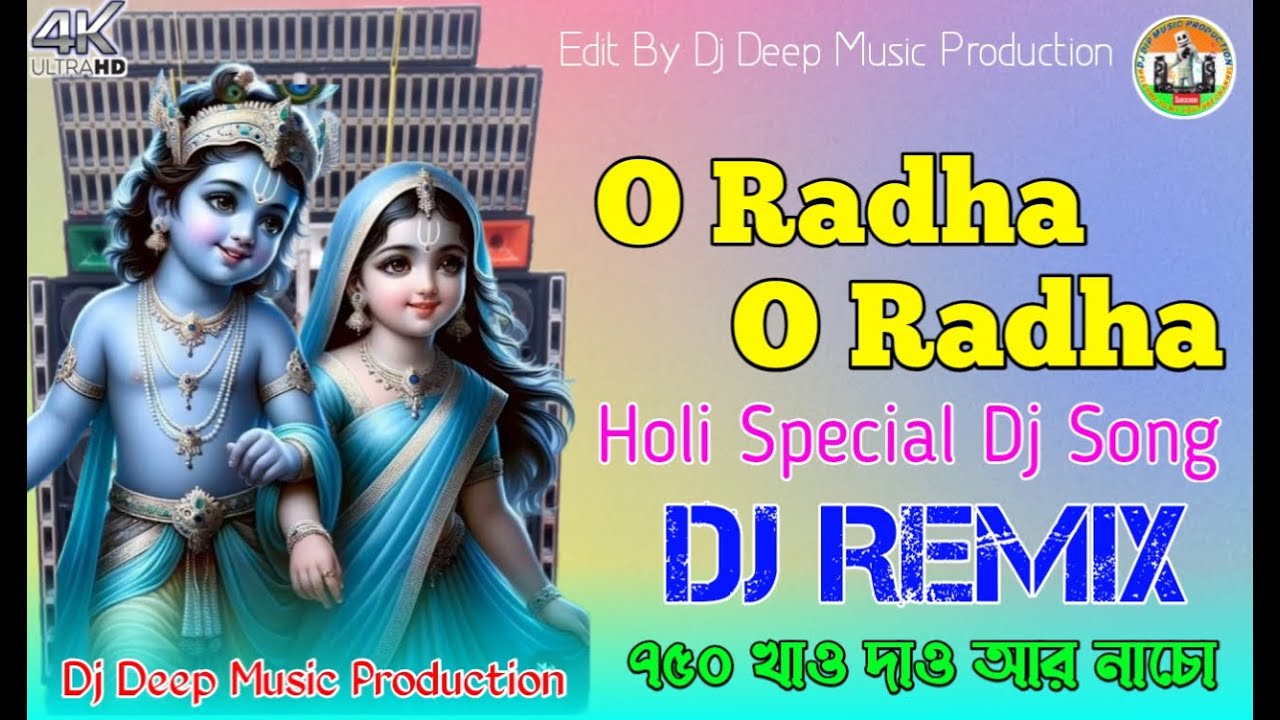 O radhe o radhe Holi special dj fully Hamming bass matal dance mix ...