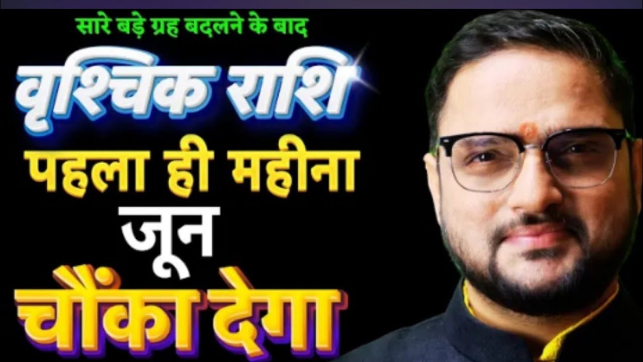 Vrishchik Rashi June 2025 | वृश्चिक राशि जून 2025 राशिफल | Scorpio June ...