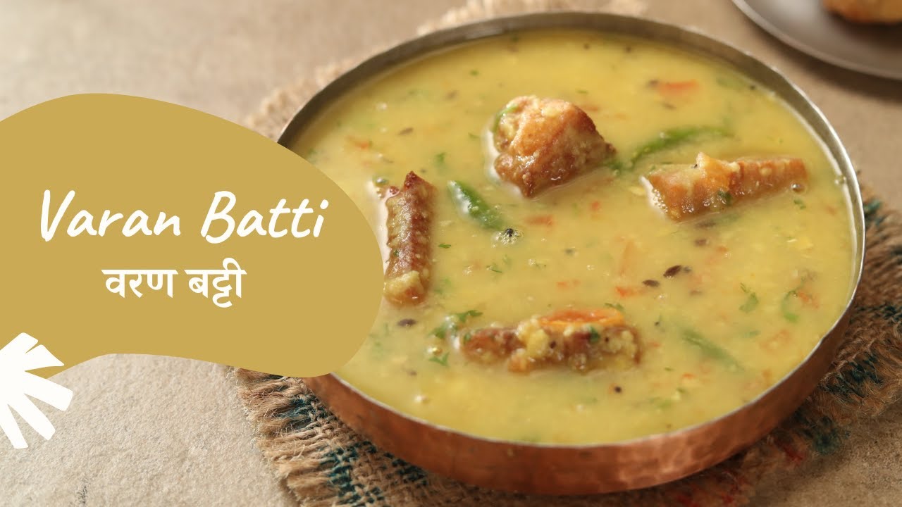 Varan Batti | वरण बट्टी | Dal Baati | Maharashtrian Recipe | Sanjeev ...