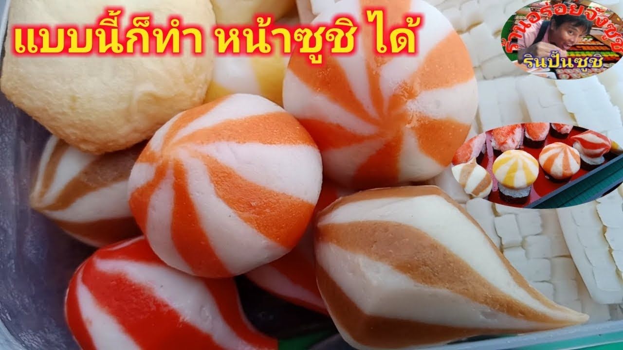 ซูชิ#หน้าใหม่,คอมโบ ฟิชบัน ,COMBO FISH BUN 720p - YouTube