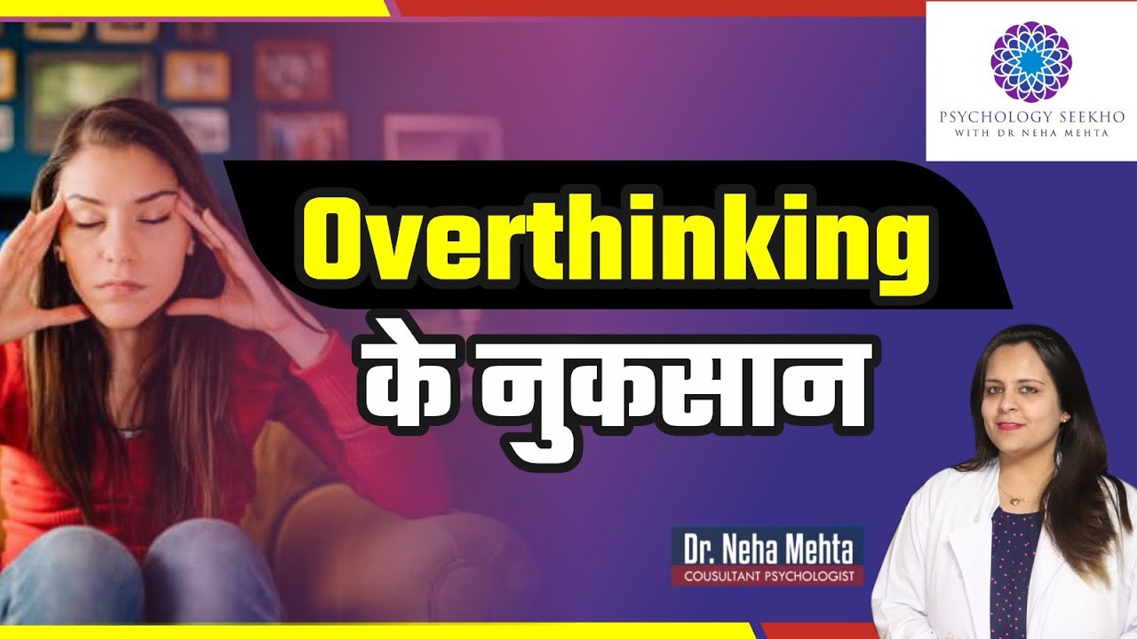 Disadvantages of Overthinking in 2023 || In Hindi || Dr. Neha Mehta ...