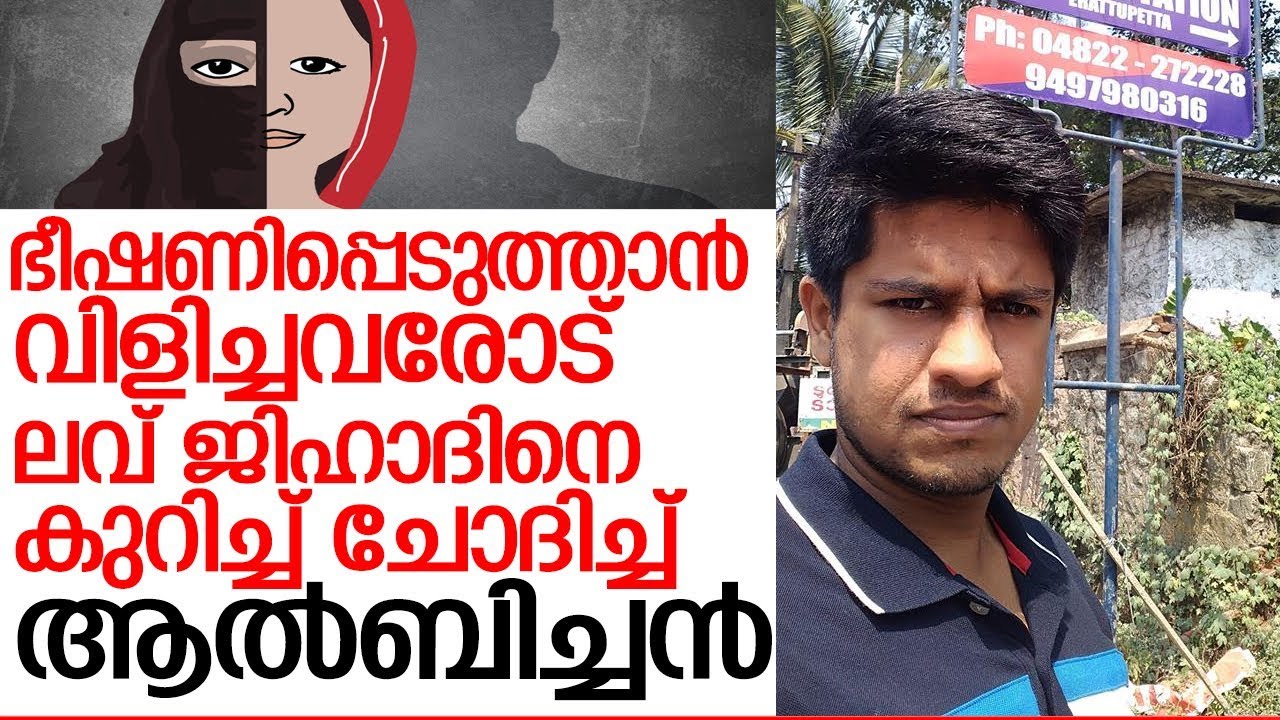 പൊലീസിനെതിരെ ലൈവ് ചെയ്ത ആല്‍ബിച്ചന് ഭീഷണിയുമായി എസ്ഡിപിഐ I Albychan ...