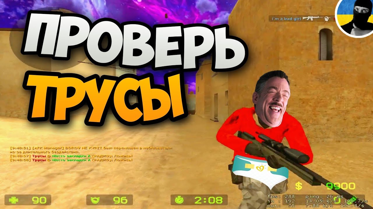 CS:Source - меня хотят ПРОВЕРИТЬ! - YouTube