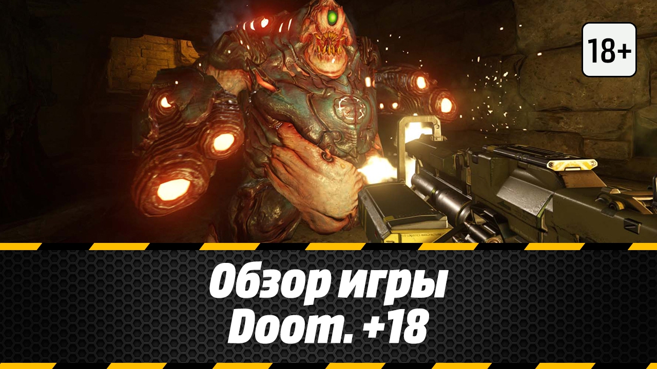 Обзор игры Doom. +18 - YouTube