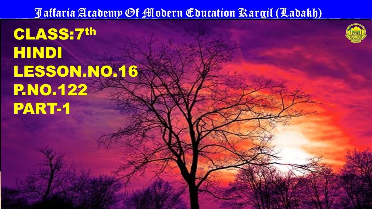 Class 7th Hindi Lesson no 16 p no 122 part 1 - YouTube