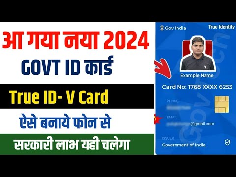 New Govt ID True ID-V Card Apply Online | govt id kaise banaye | govt new id card | sarkari id ...