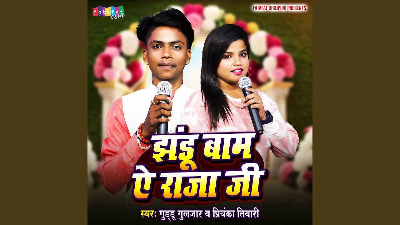 Jhandoo Baam Aye Raja Ji - YouTube