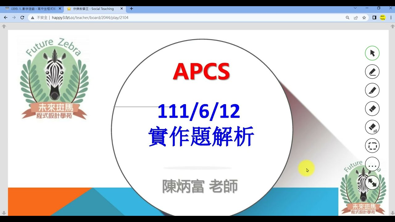 APCS 111/6/12 實作題第一題解析 - YouTube