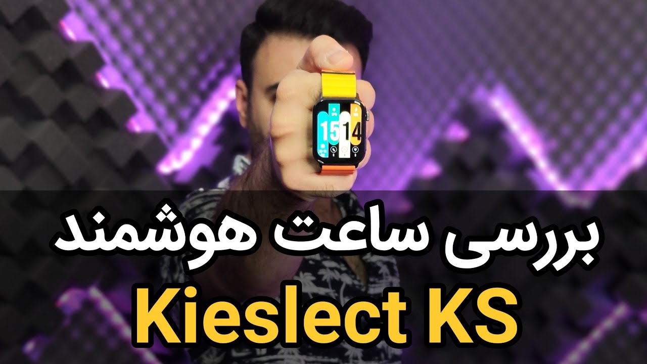 بررسی ساعت هوشمند Kieslect KS (مناسب خانم‌ها) - YouTube