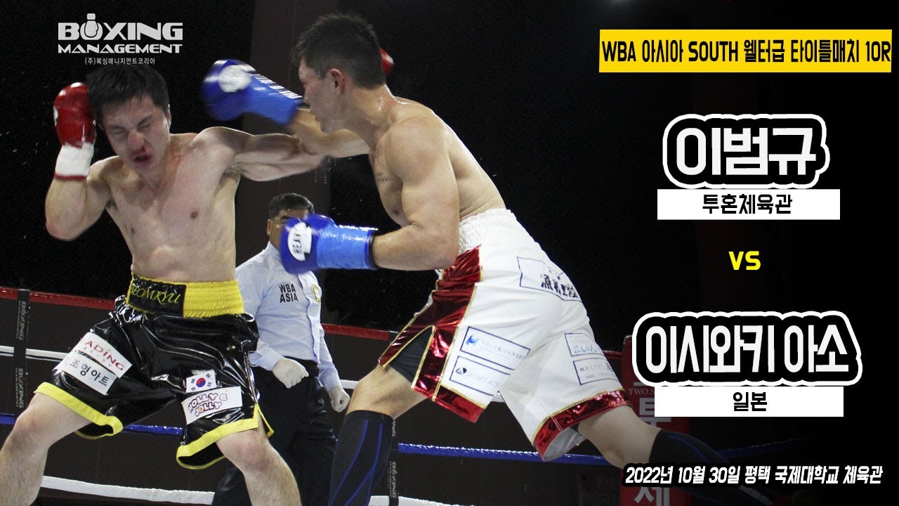 감동적인 투혼, 한일전의 진수, 킥복싱 챔피언 이범규 초인적인 승부 근성 WBA 아시아 타이틀전 / Beom Kyu Lee vs ...
