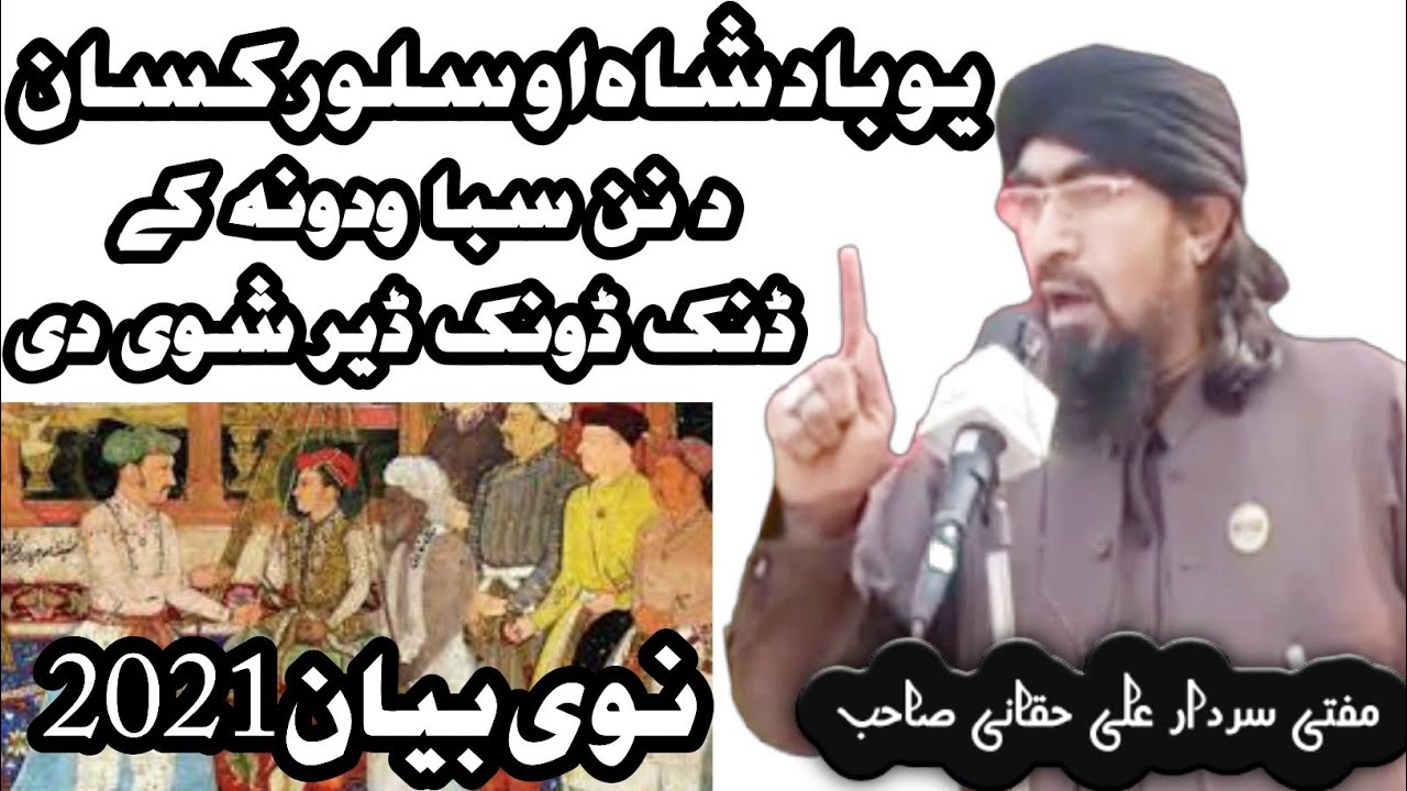 Mufti Sardar Ali Haqani_mufti sardar ali haqqani_mufti sardar ali ...