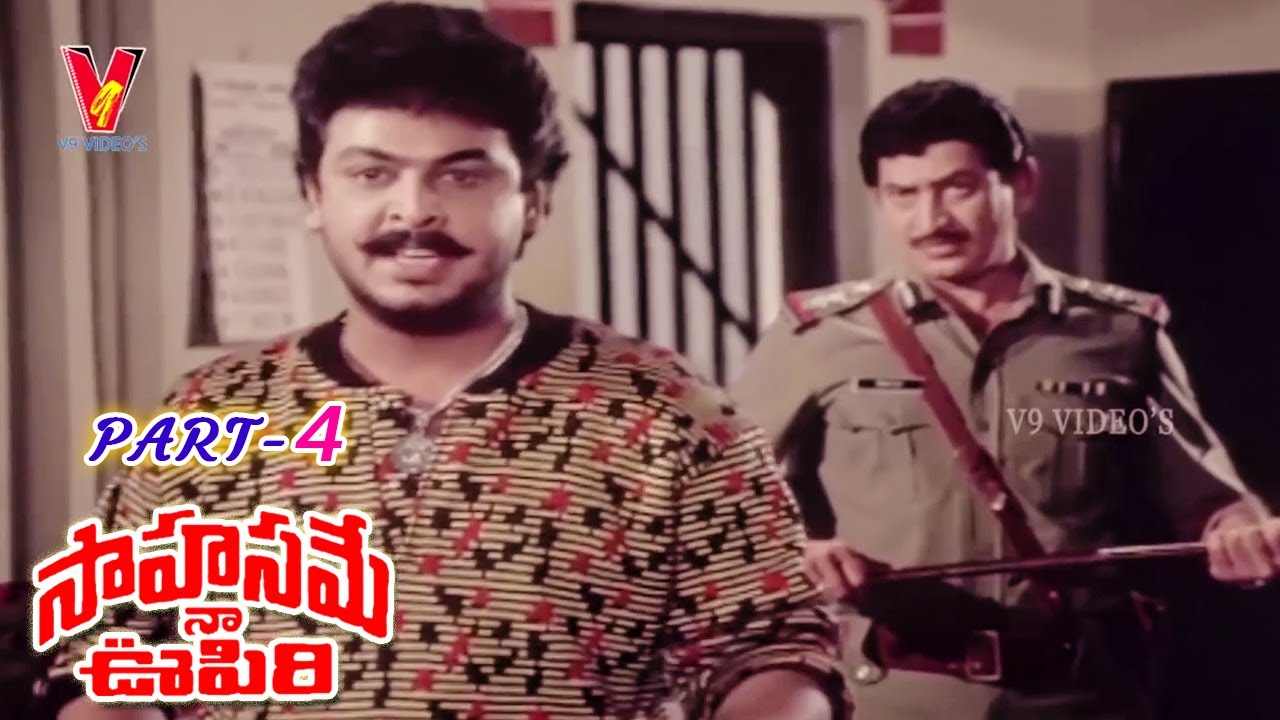 SAHASAME NAA OOPIRI | PART 4/13 | KRISHNA | NARESH |VIJAYA NIRMALA| V9 ...