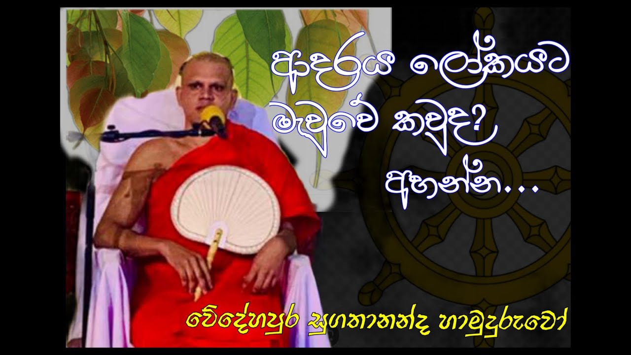 මාපිය වන්දනාව Mapiya wandanawa - YouTube