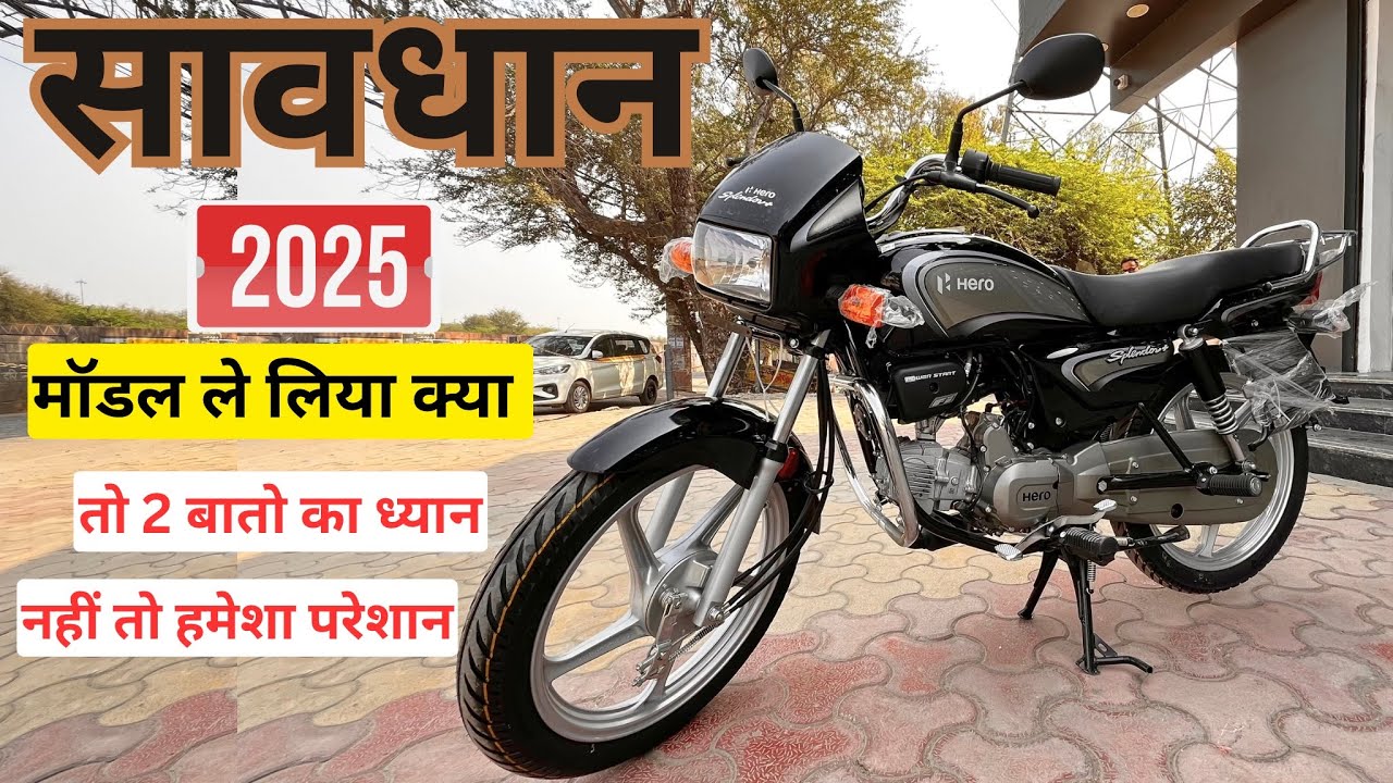 Hero Splendor 2025 Model Pros & Cons Detail Review Must Watch Before ...