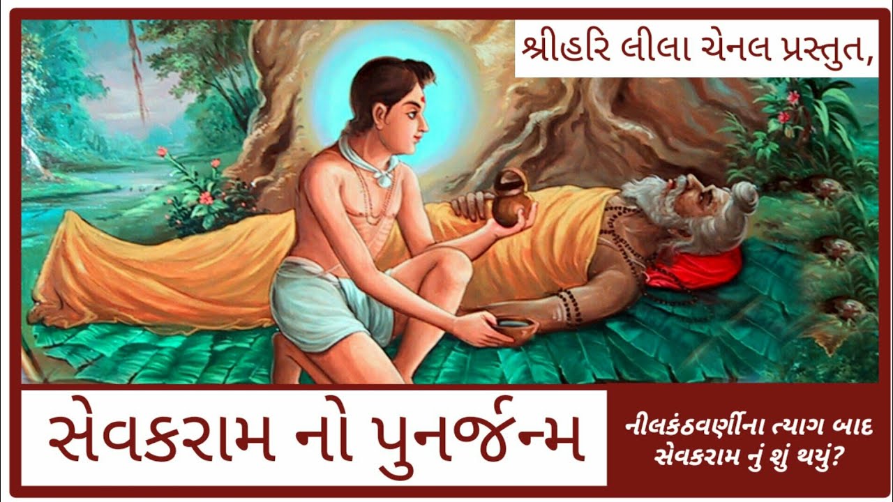 KRUTAGNI SEVAKRAM - SWAMINARAYAN BHAGWAN NA CHARITRA 2020 - YouTube