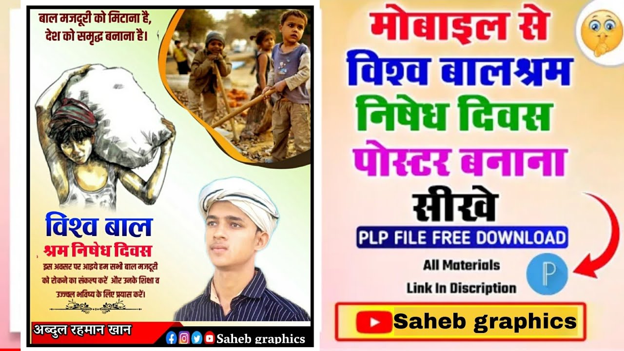 Vishwa Bal shram nishedh divas poster kaise banaye | Vishwa Bal shram ...