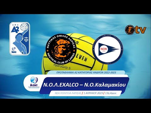 ΝΟΛ EXALCO - ΝΟ Καλαμακίου - 13η ΑΓΩΝΙΣΤΙΚΗ - Α2 ΠΡΩΤΑΘΛΗΜΑ ...