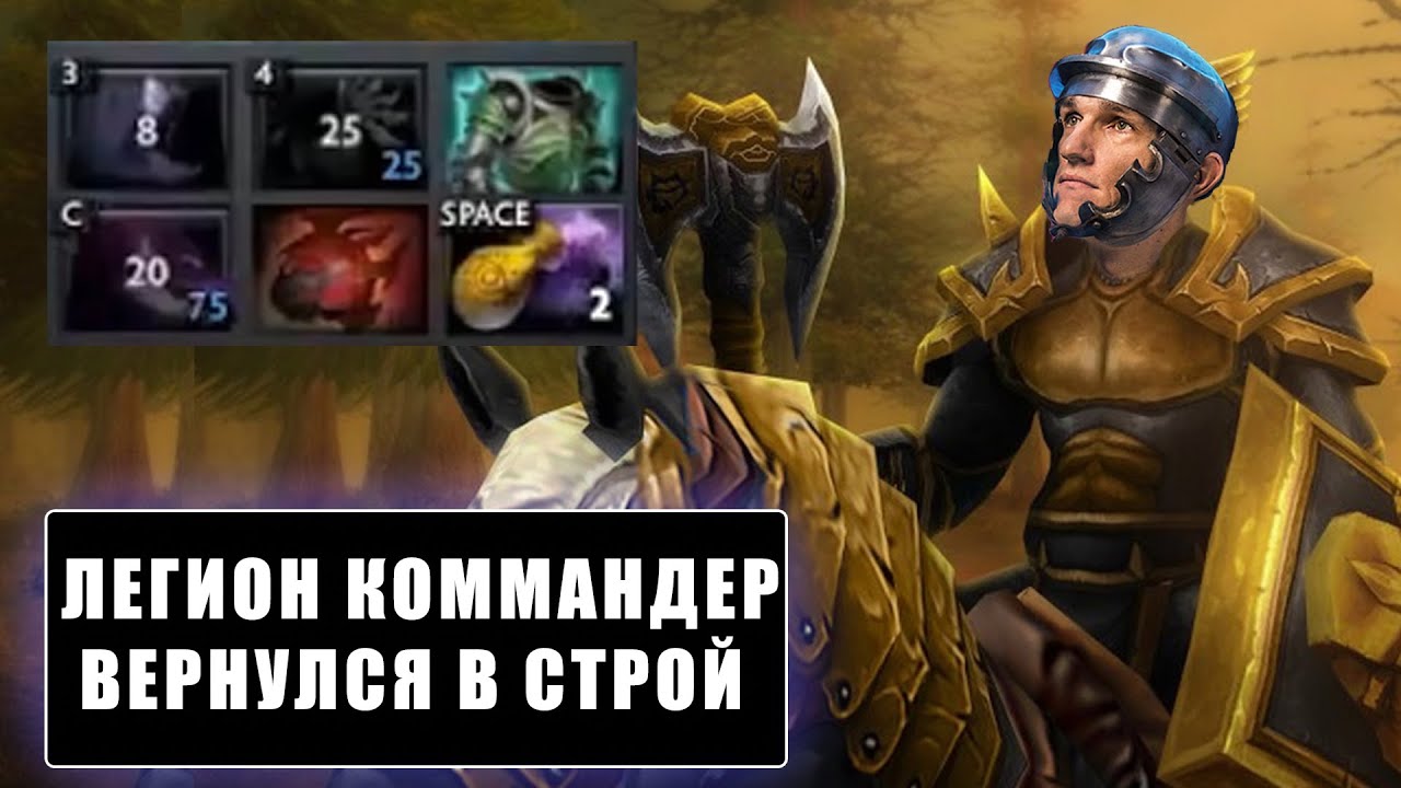 Legion Commander самая лучшая сборка | Быстрый гайд на Легионку | Новая ...