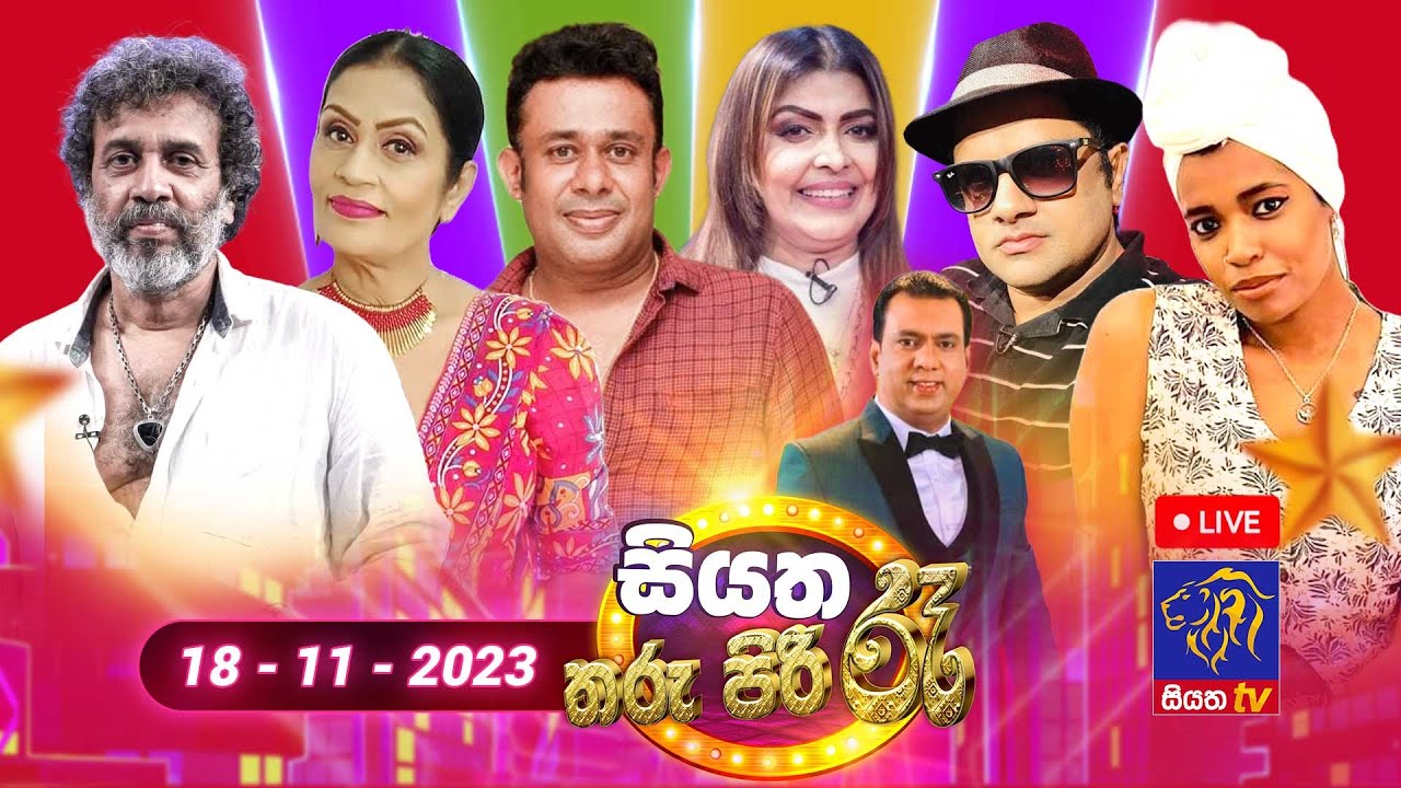 🔴 Live | Siyatha Tharu Piri Re - සියත තරු පිරි රෑ | 2023 - 11 - 18 ...