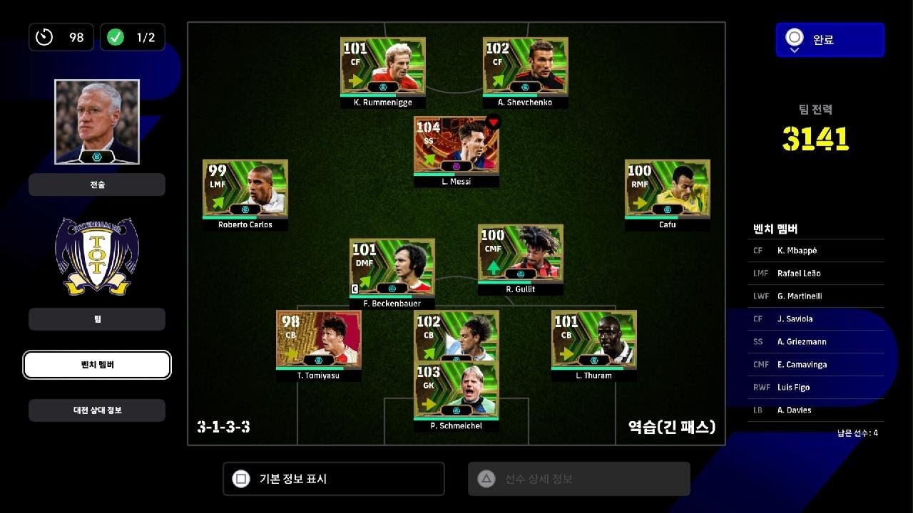 [KOR_BEAR] 클래식한 3백 전술하나 소개합니다. efootball 2021에서부터 사용했던 3 2 2 3 포메이션 한번 ...