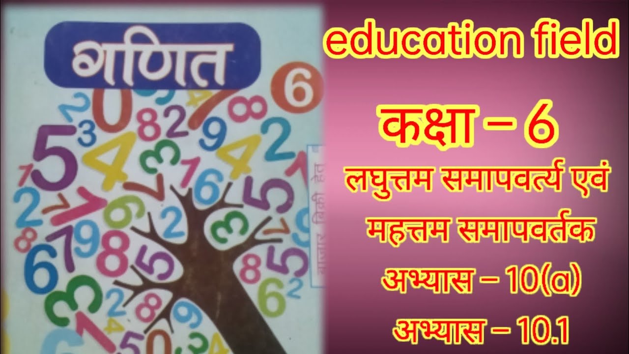 Class 6 Maths Chapter 10 a In Hindi Class 6 Maths Chapter 10 a In class-6-maths-chapter-10-a-in-hindi-class-6-maths-chapter-10-a-in