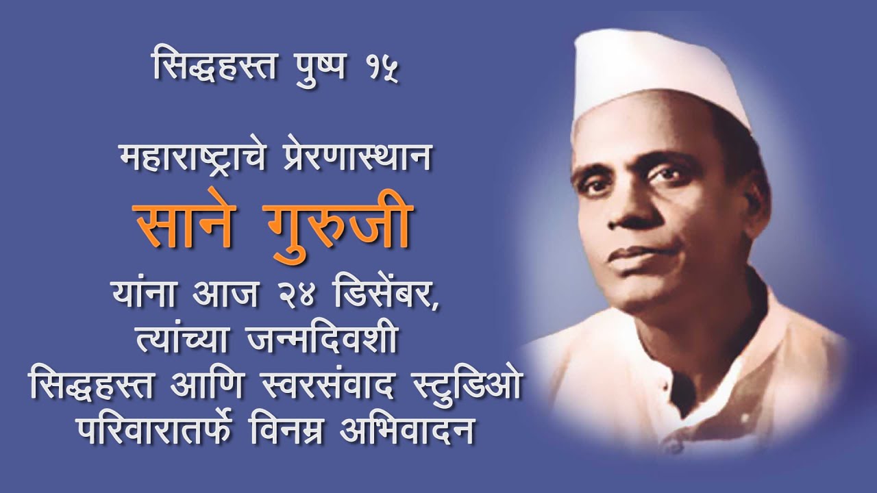 SIDDHAHASTA | EPISODE 15 | TRIBUTE TO RESPECTED SANE GURUJI ...