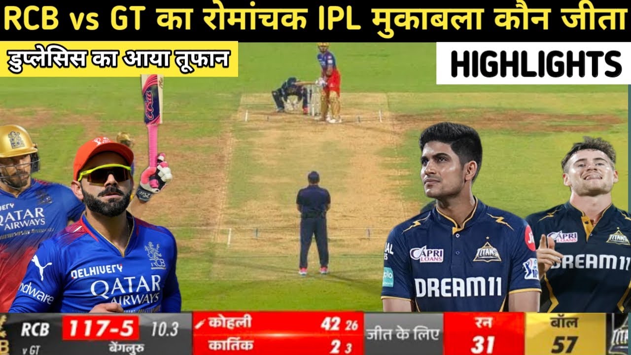 IPL 2024 : RCB vs GT Match Highlights | Kal ka Match Highlights | Cal ...