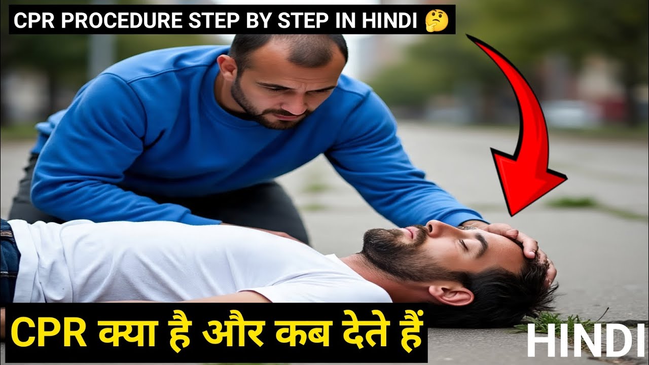 cpr क्या है?||cpr procedure step by step 3d animation hindi|cpr kya hai ...