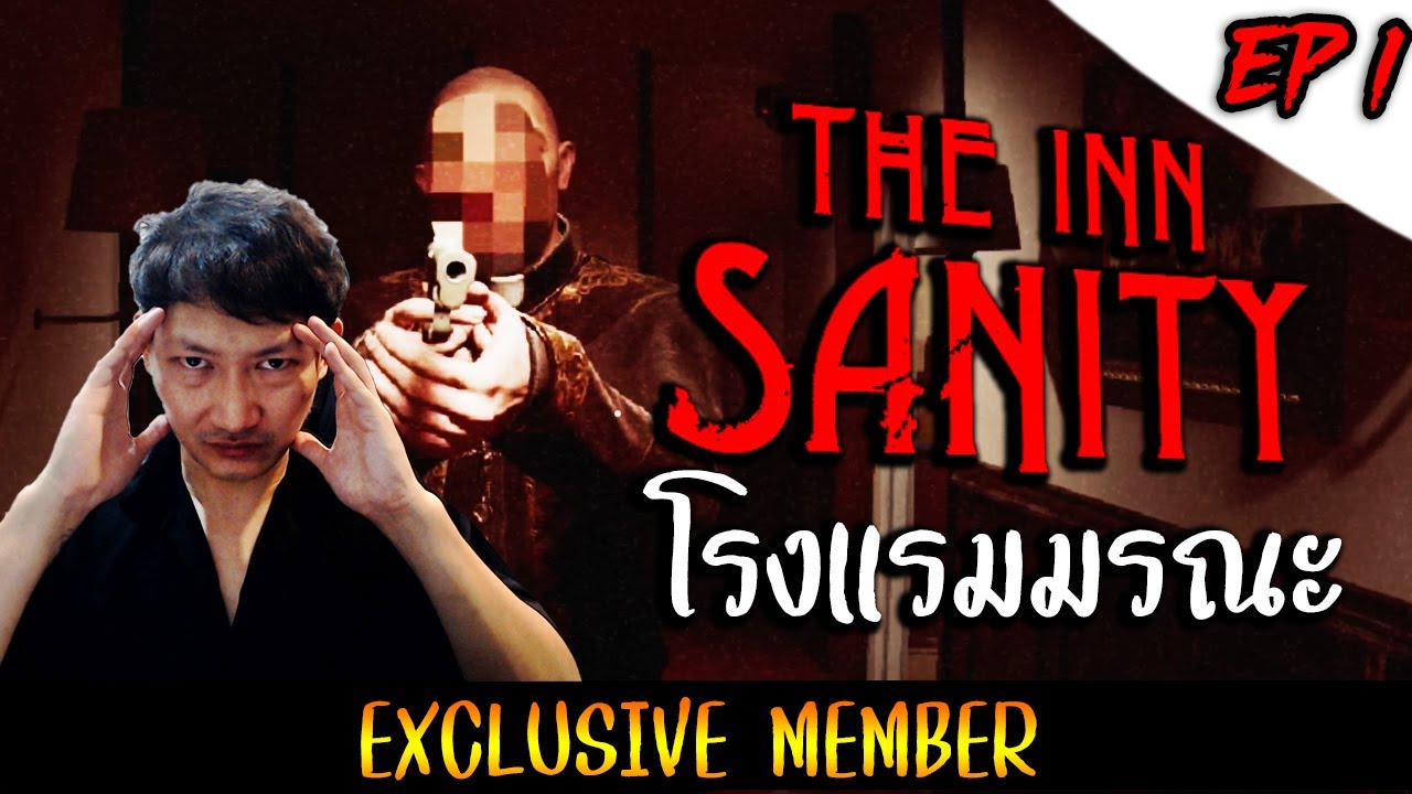 [EXCLUSIVE] The Inn Sanity [EP1] | คืนหลอน โรงแรมมรณะ - YouTube