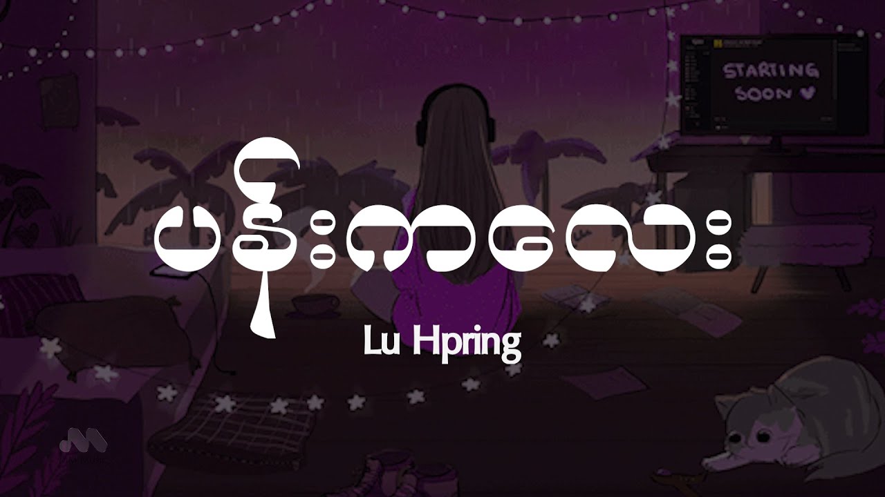 ပန်းကလေး Lu Hpring (Lyric Music Video) - YouTube