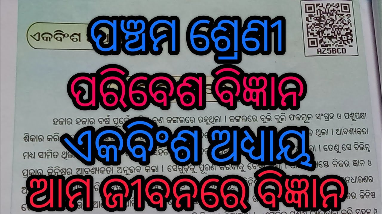 5th Class Paribesha bigyan //Chapter -21//Ama jibanare bigyan question ...