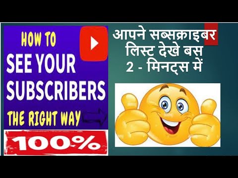 How to See Subscriber | My YouTube Subscribers Name | #You Tube ...