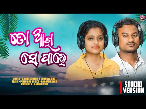 To Akhi Separe || Radhe Goutam & Sukanya Rout || Real Love story song 2022||