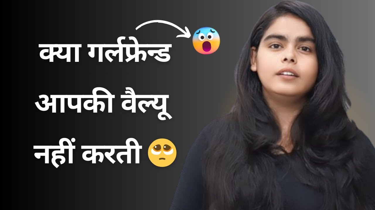 Kya Girlfriend Aapki Value nahi karti | Your Girlfriend Don't Value You | With Love Advice - YouTube