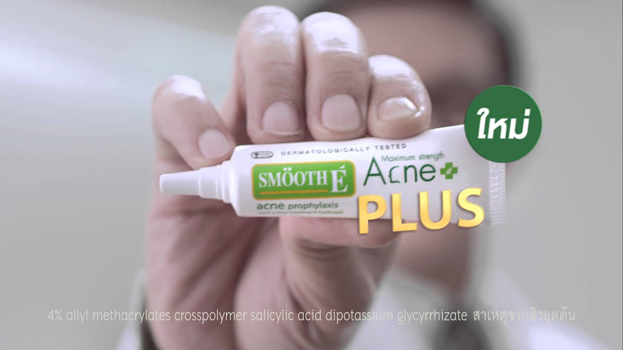 Smooth E Acne hydrogel plus สิวดับ...ก่อนเกิด - YouTube