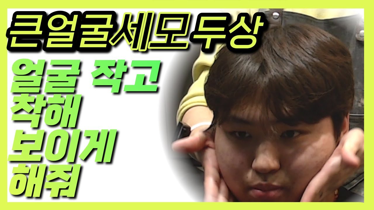 큰 얼굴 헤어스타일 얇은 직모 애즈 가르마 쉐도우 시스루 펌 남자 머리 헤어 스타일링 추천 원블럭 상고 창원 울산 김해 부산 양산 미용실 추천 Youtube