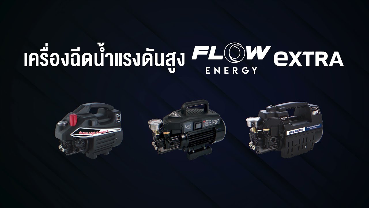 Flow Energy Extra Series ประสิทธิภาพที่มาพร้อมความทนทาน - YouTube