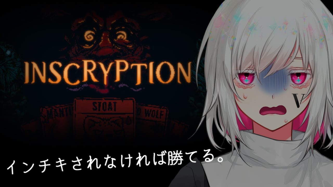 【inscryption】#2 グリズリーには負けないっ！【VTuber】 - YouTube