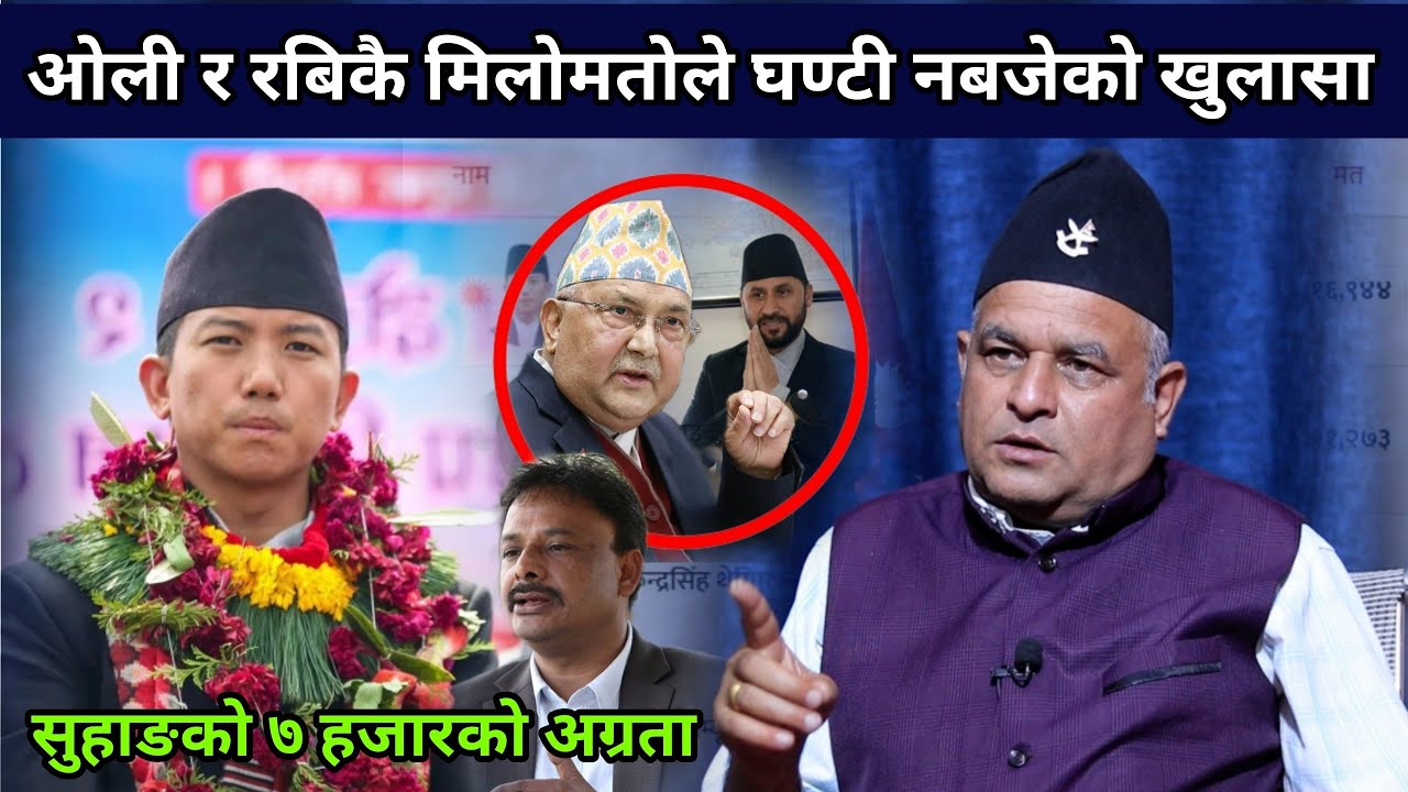 इलाममा घण्टीलाई षड्यन्त्र पूर्वक हराइएको खुलासा, रविले माछा नसमाउनु ...